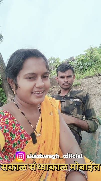 सकाळ संध्याकाळ मोबाईल😜 शेवट मिस करू नका खूप हसाल 🤣shortvideofunny