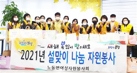 보성군 노동면 여성자원봉사회 설 명절 이웃사랑 나눔 펼쳐 위키트리