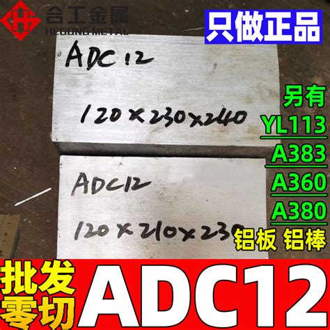 批发零切adc12压铸铝合金 日本高硅yl113 A383 A360 A380铝板铝棒 阿里巴巴