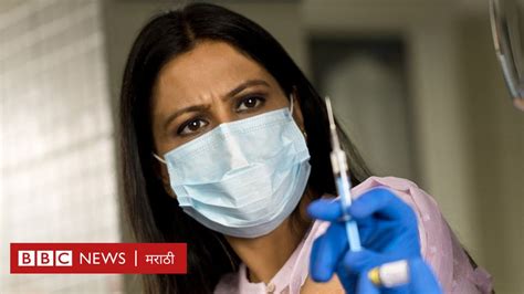 कोरोना लस दुसरा डोस मिळायला उशीर झाला तर काय होईल Bbc News मराठी