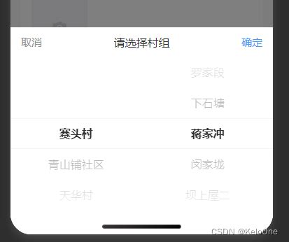 uniapp实现村组数据多级联动 uniapp u picker CSDN博客