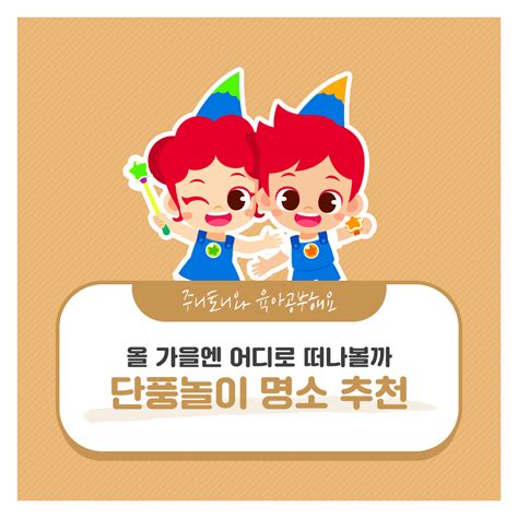 주니토니 코 끝에 스치는 가을향기 🍁 이제 조금만 있으면 아이랑 손잡고 단풍놀이 즐길 시기가 Facebook