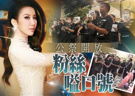 李玟喪禮公祭 粉絲怒轟渣男：把coco還給我們｜即時新聞｜繽fun星網｜oncc東網