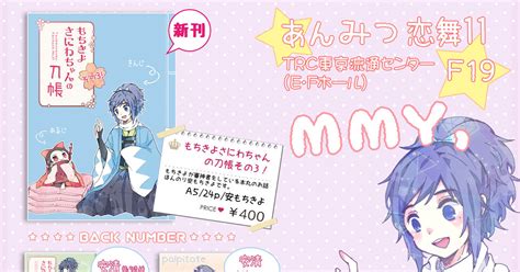 刀剣乱腐 【安清♀もちもち】810 あんみつ恋舞11 お品書き 藻のイラスト Pixiv