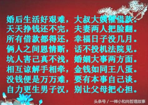 有才有才太有才現在娶媳婦順口溜太現實啦句句戳心 每日頭條