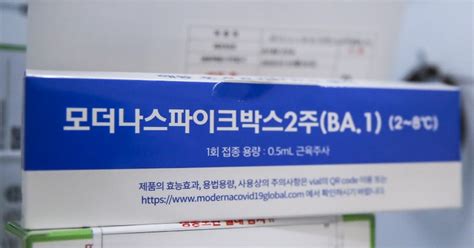 모더나 오미크론 대응 2가 백신 국내 접종 시작