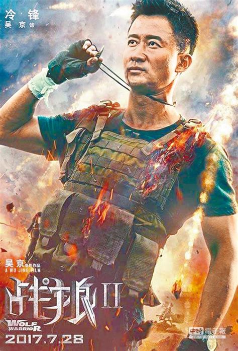《戰狼2》 24天破228億台幣 兩岸 中國時報