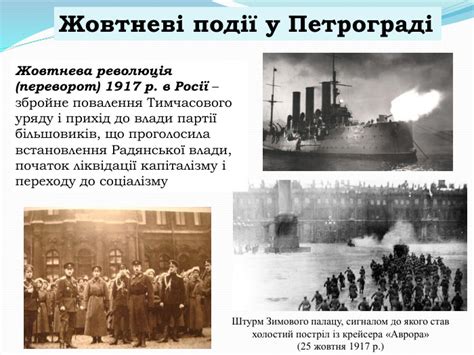 Презентація до теми Російська революція