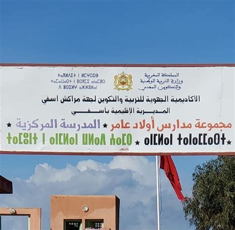 مجموعة مدارس اولاد عامر Safi