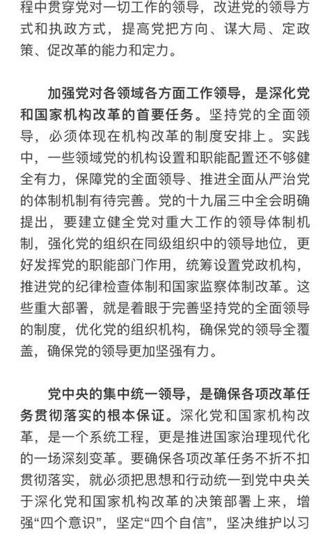 人民日報評論員：加強黨對機構改革的統一領導——四論學習貫徹黨的十九屆三中全會精神 每日頭條