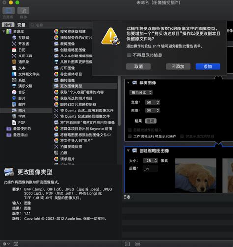 【未解决】mac中尝试automator去实现截图后自动转换图片类型 在路上