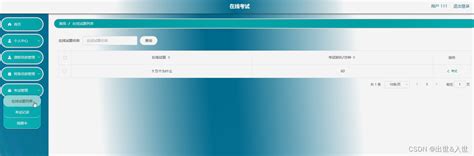 基于SpringBoot vue的在线考试系统设计和实现 spring boot 在线考试系统 随机组题 如何实现 CSDN博客
