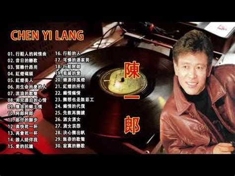 Chen Yi Lang Youtube