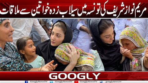Maryam Nawaz Kei Taunsa Mein Sailab Zada Khawateen Sai Mulaqat Googly