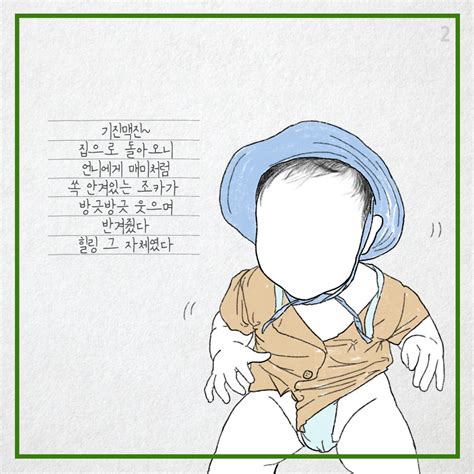 행복한선택 다 함께 쓰는 육아일기x그림에다 웹툰 📌7화 내 생애 가장 행복한 생일🎁 9월 1일