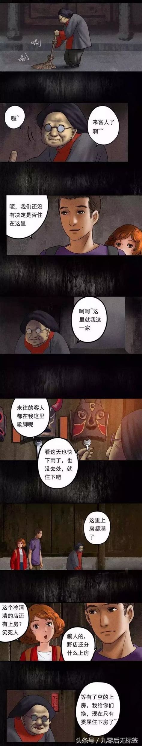 恐怖漫畫：在外和女朋友住店要小心 每日頭條