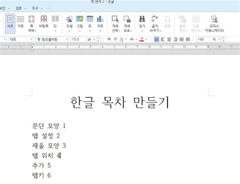 한글 목차 만들기 점선 차례 표시 네이버 블로그
