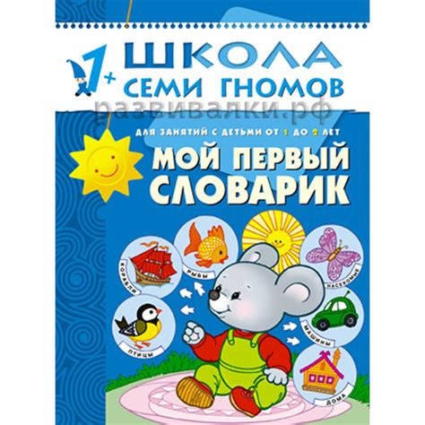 Школа семи гномов (№1) купить за 1122.00 руб. - Бесплатная доставка ...