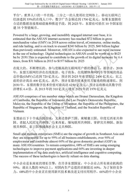 数据跨境流动 东盟数据管理框架 全文翻译