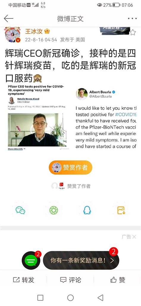 辉瑞ceo新冠确诊，接种的是四针辉瑞疫苗，吃的是辉瑞的新冠口服药 辉瑞 Ceo新冠确诊，接种的是四针辉瑞疫苗，吃的是辉瑞的新冠口服药 复星