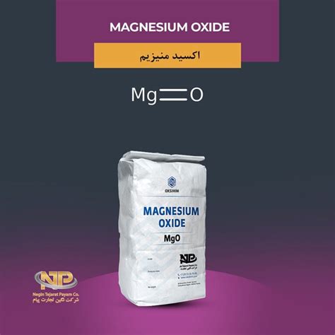 مشخصات و خرید اکسید منیزیم لیست قیمت مهر ۱۴۰۴ نگین تجارت پیام