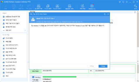 윈도우 포럼 자 료 실 AOMEI Partition Assistant 9 14 한글 패치