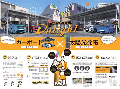 自家発電しよう地球にやさしい太陽光発電 おしゃれなソーラーカーポート 太陽光発電 パンフレット デザイン カーポート
