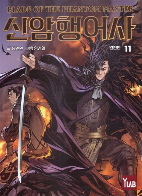 신암행어사 완전판 11