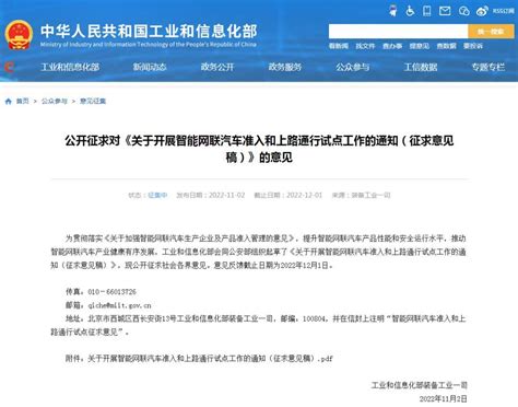 两部门：拟开展智能网联汽车准入和上路通行试点工作 轮播图 新闻中心 长江网 Cjn Cn