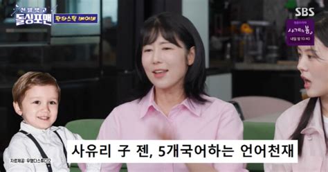 사유리 子 5살에 벌써 5개국어 언어천재 차오루 중국어 발음 좋아 돌싱포맨