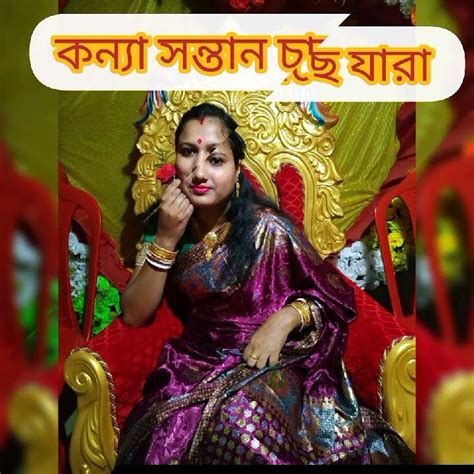 কন্যা সন্তান চায় না কিন্তু Youtube