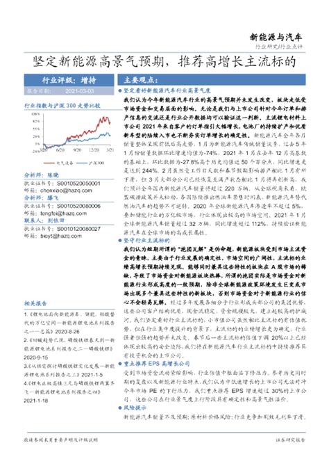 新能源与汽车行业点评：坚定新能源高景气预期，推荐高增长主流标的