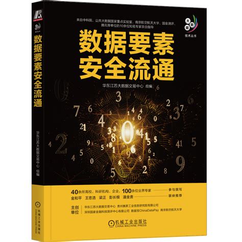 数据要素安全流通：挑战与解决方案 数据要素最大的问题 数据流通 csdn博客