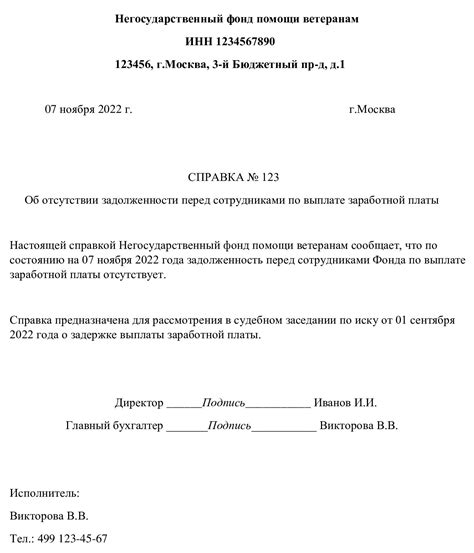 Образец справки о задолженности по заработной плате в 2023 году