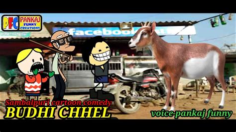 Budhi Chhel Pankaj Funny Cartoon Comedy Video 2024 Youtube