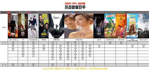 롯데시네마 프리미엄진주 10월 23~25일 수목금요일 상영시간표입니다 진주 롯데시네마 프리미엄관