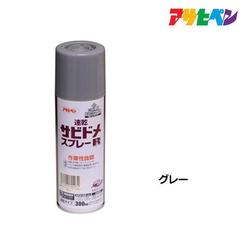 アサヒペン サビ止め 速乾サビドメスプレーr 300ml グレー ドンドンマーケット 通販 Yahooショッピング