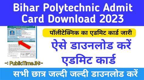 Bihar Polytechnic Admit Card Download 2023 Dcece Polytechnic Admit Card 2023 बिहार