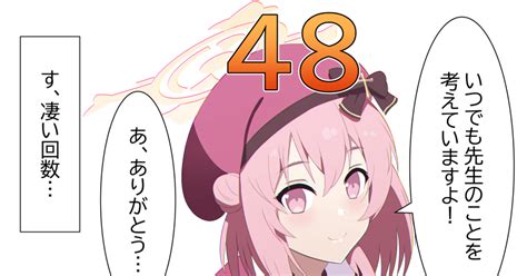 鷲見セリナ アレの回数が分かるメガネ Aya Cis＠土西さ52aのマンガ 漫画 ブルーアーカイブ ブルアカ Pixiv