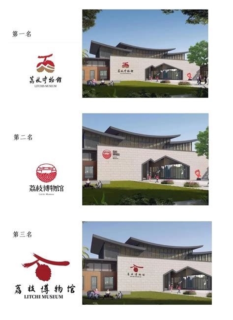 荔枝博物馆logo征集结果公布啦征集发布网征集网标识征集 标志征集 Logo征集 吉祥物征集广告语征集 口号征集 文创大赛 产品设计