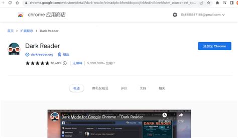 网页版b站暗黑模式:chrome Dark Reader 插件 爱新觉罗lq 博客园 网页版b站暗黑模式:chrome Dark Reader 插件 爱新觉罗lq 博客园
