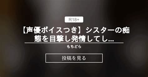 【ホ ライブ】 【声優ボイスつき】シスターの痴態を目撃し発情してしまう神父様 💕もちどら💕 もちどらの投稿｜ファンティア Fantia