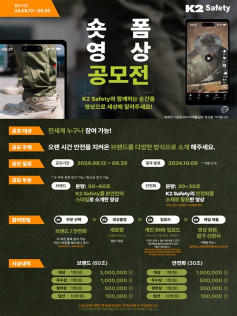 공모전대외활동 K2 Safety 숏폼 영상 공모전