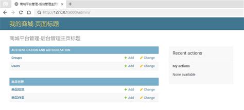 使用django自带的后台管理系统进行数据库管理的实例为啥基于django的管理系统都没有数据库原件 Csdn博客