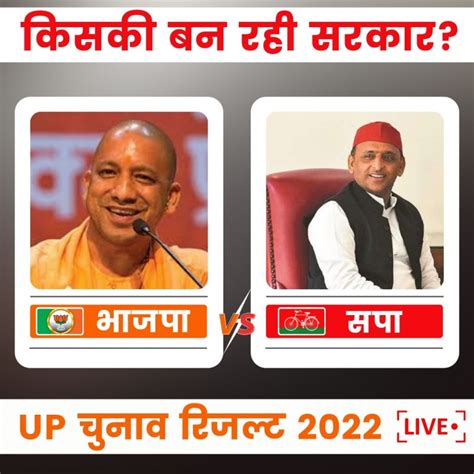 Up Election Result 2022 Assembly Election Result [live] Whos Making