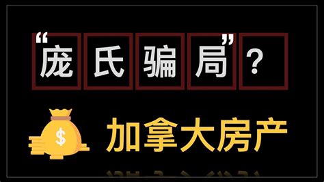 【加拿大房产聚焦】加拿大2020年99的买房需求都是错误的！房价保值才是好房子！ Youtube