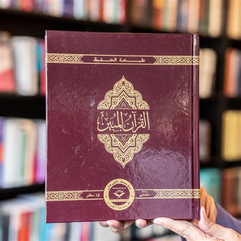 The Clear Quran English With Arabic Text Hifz Hb Wardah Books
