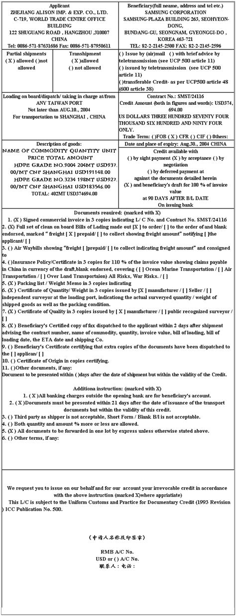 信用证申请书样本（八篇） 范文118