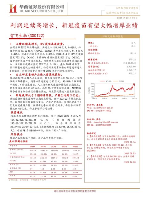 利润延续高增长，新冠疫苗有望大幅增厚业绩