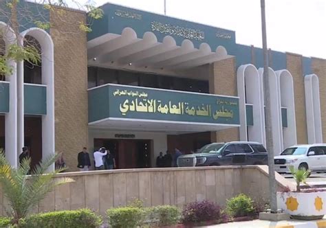 جريدة الدستور مجلس الخدمة المحكمة الاتحادية تقضي بعدم دستورية قرار